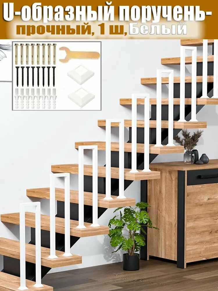 Элегантные U-образные перила для чердака и балкона. стильное ограждение. Устройство для безопасного крепления, включая принадлежности, высота 35-120 см, черный/белый/золотой.