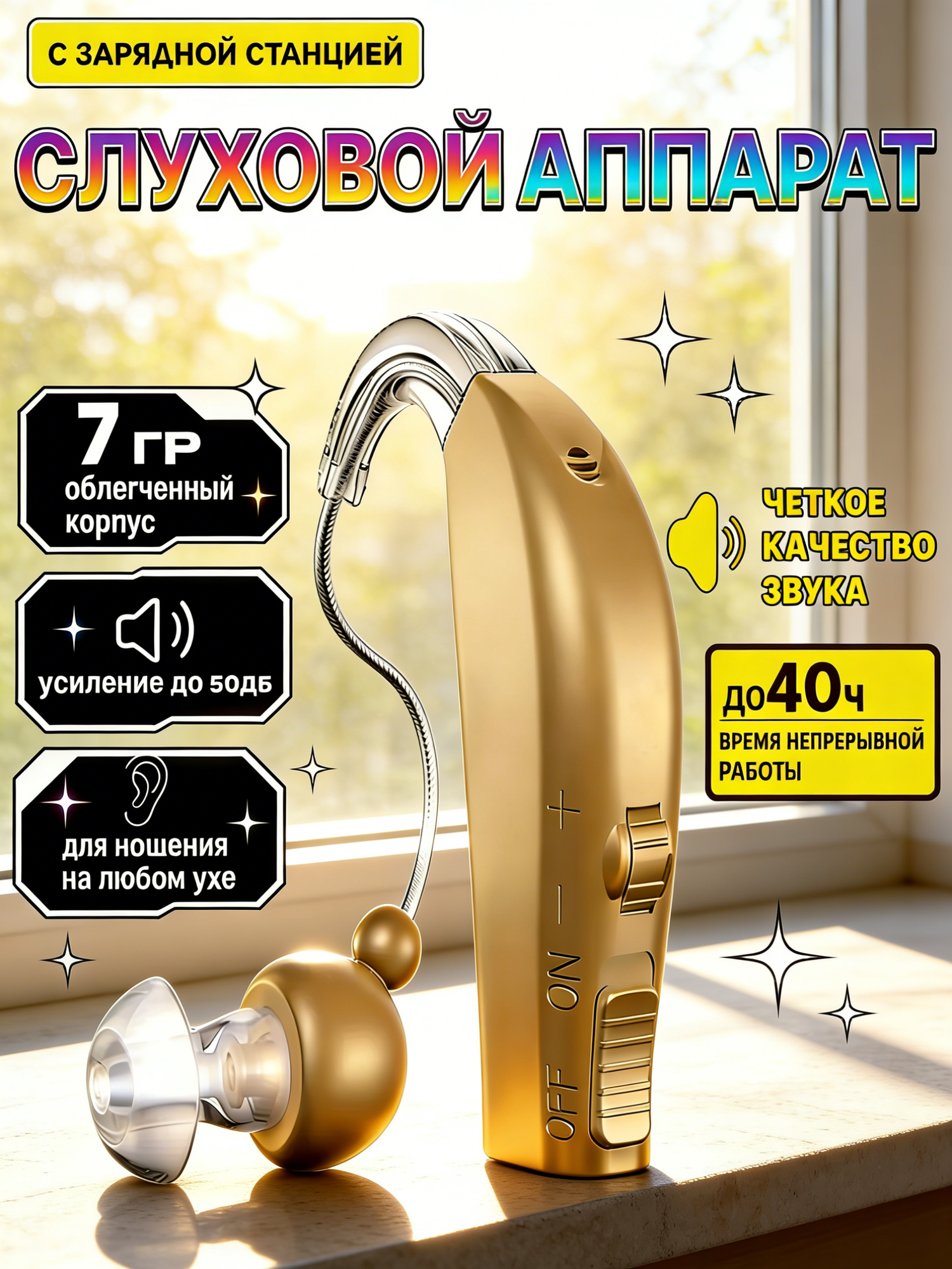 Слуховой аппарат, усиление звука до 30Х, влагозащита, мягкие амбушюры