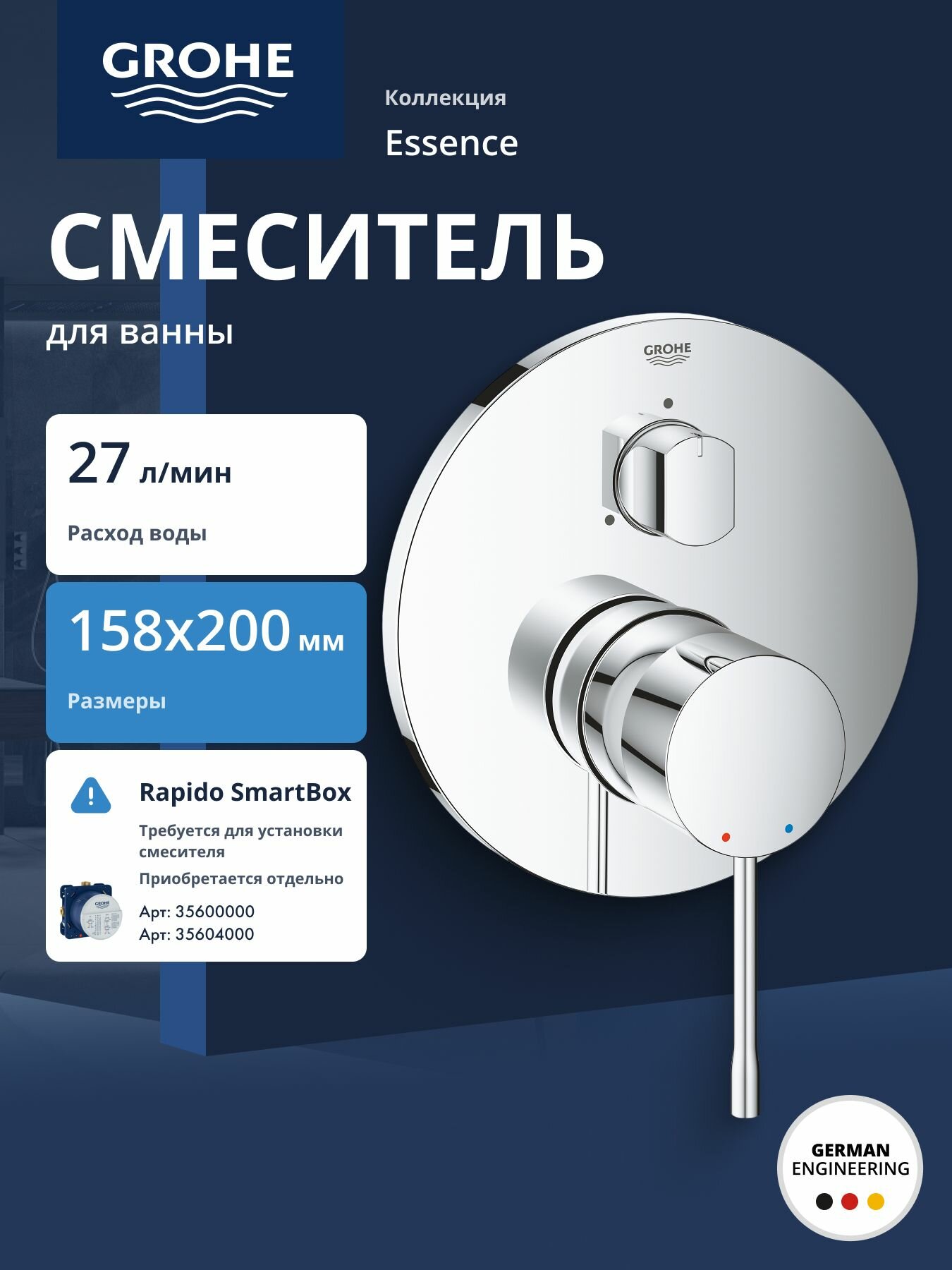 Внешняя часть смесителя для ванны GROHE Essence с переключателем на 3 положения, хром (24092001)