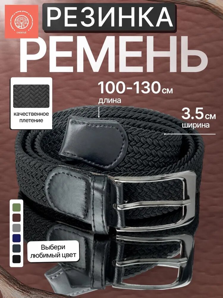 Ремень  для мужчин и женщин, размер 100, black