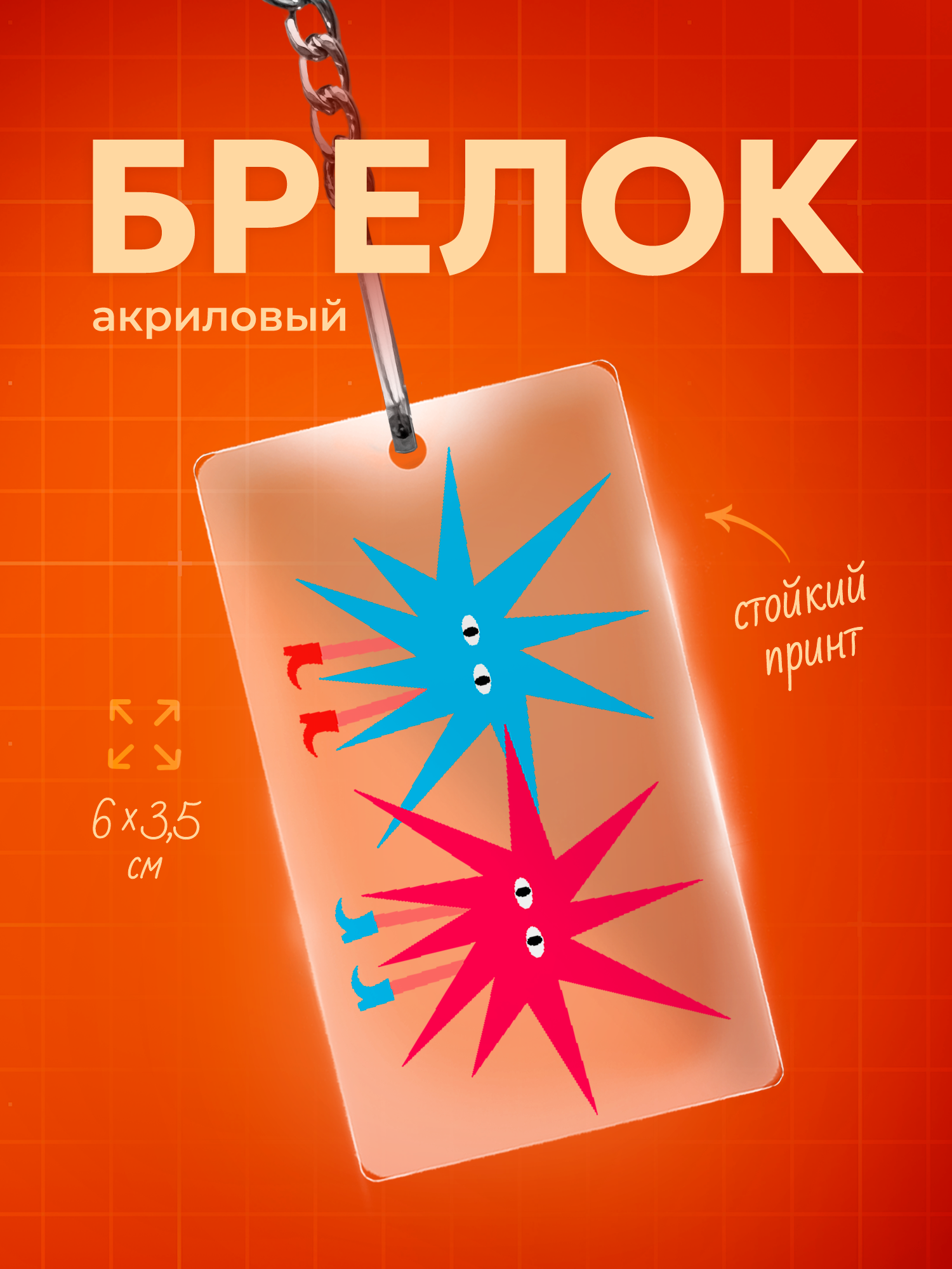 Брелок