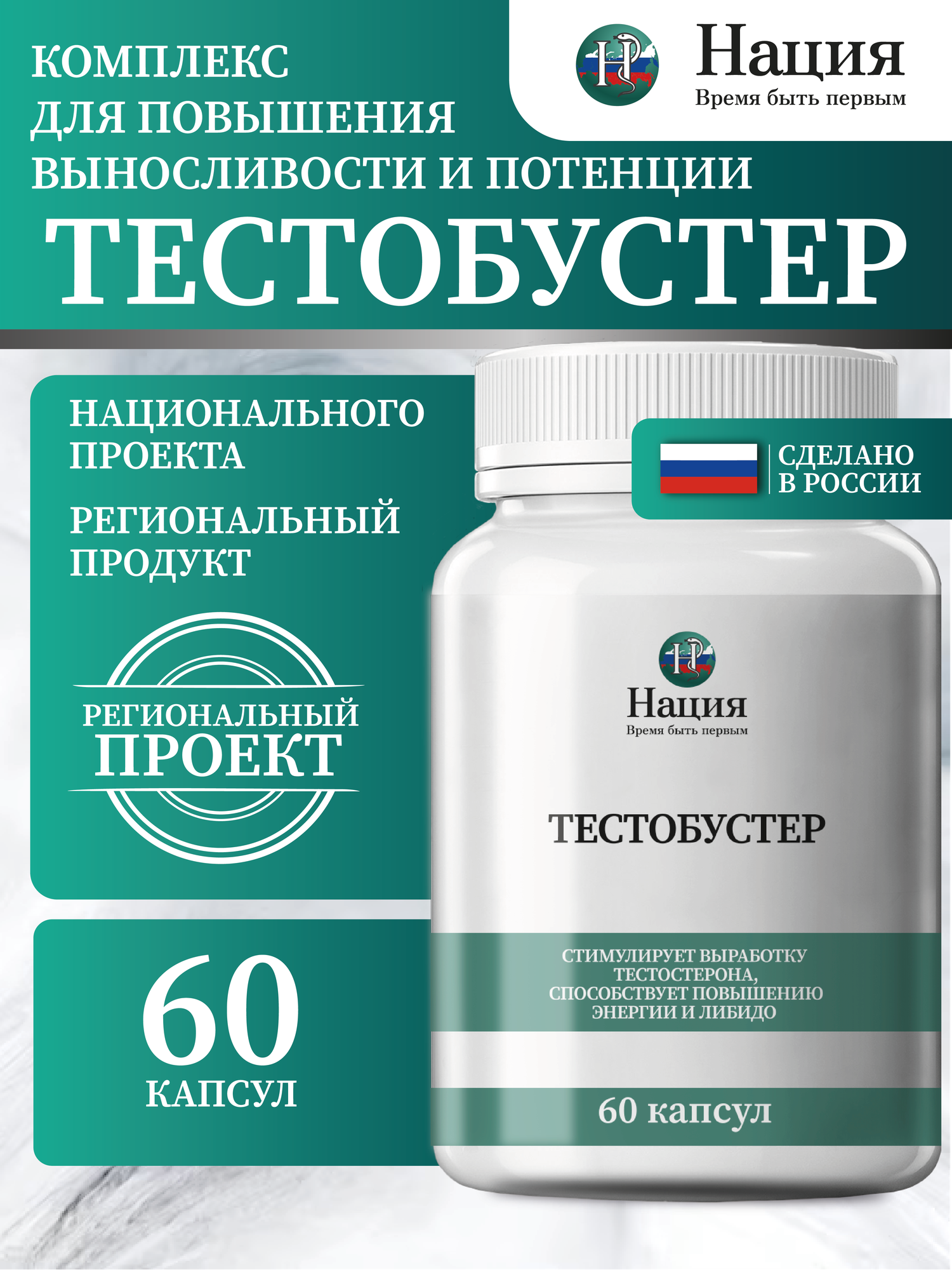 Комплекс для повышения выносливости и потенции капсулы Нация. Тестобустер