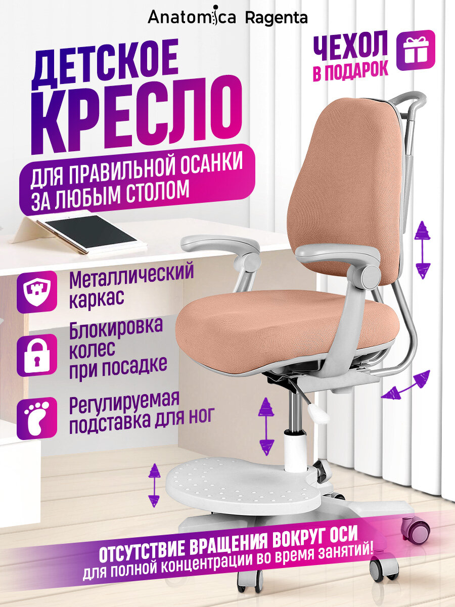 Детское кресло Anatomica Ragenta с подлокотниками светло-розовый