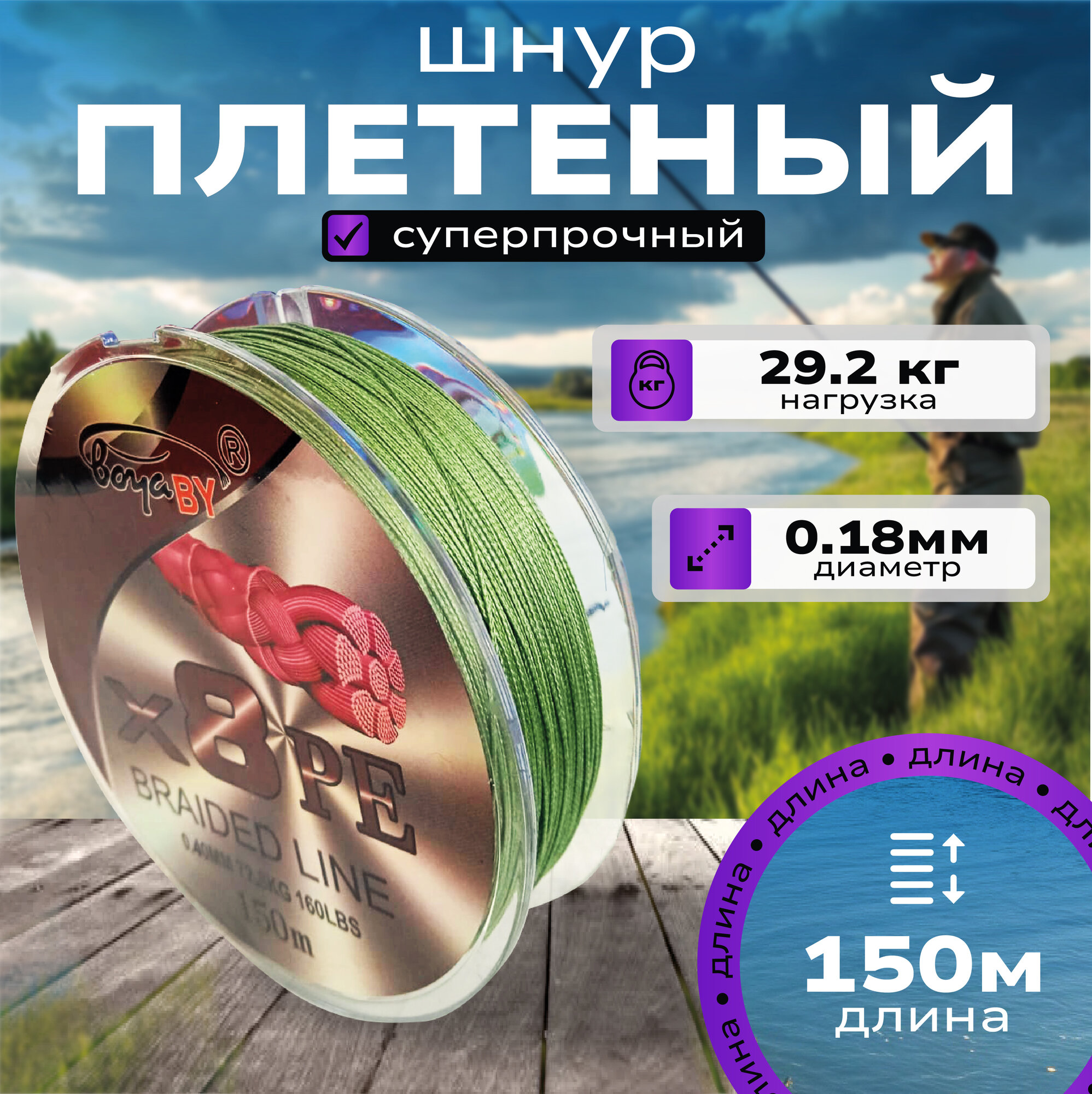 Шнур BoyaBY x8, плетеный, для рыбалки, длина 150 м, диаметр 0,18 мм