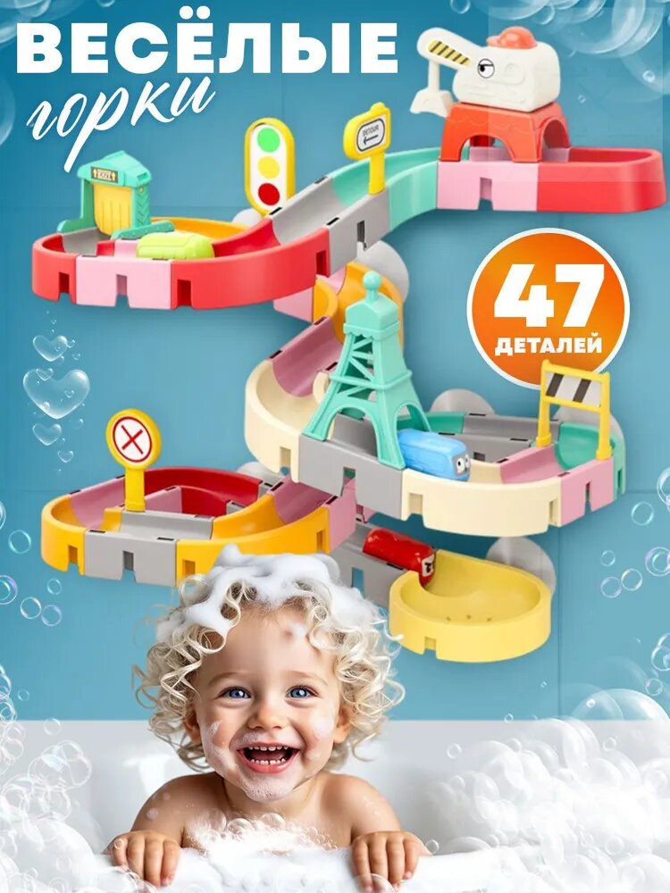 Игрушка для ванной конструктор водная горка 47 деталей пластик для детей от 3 лет