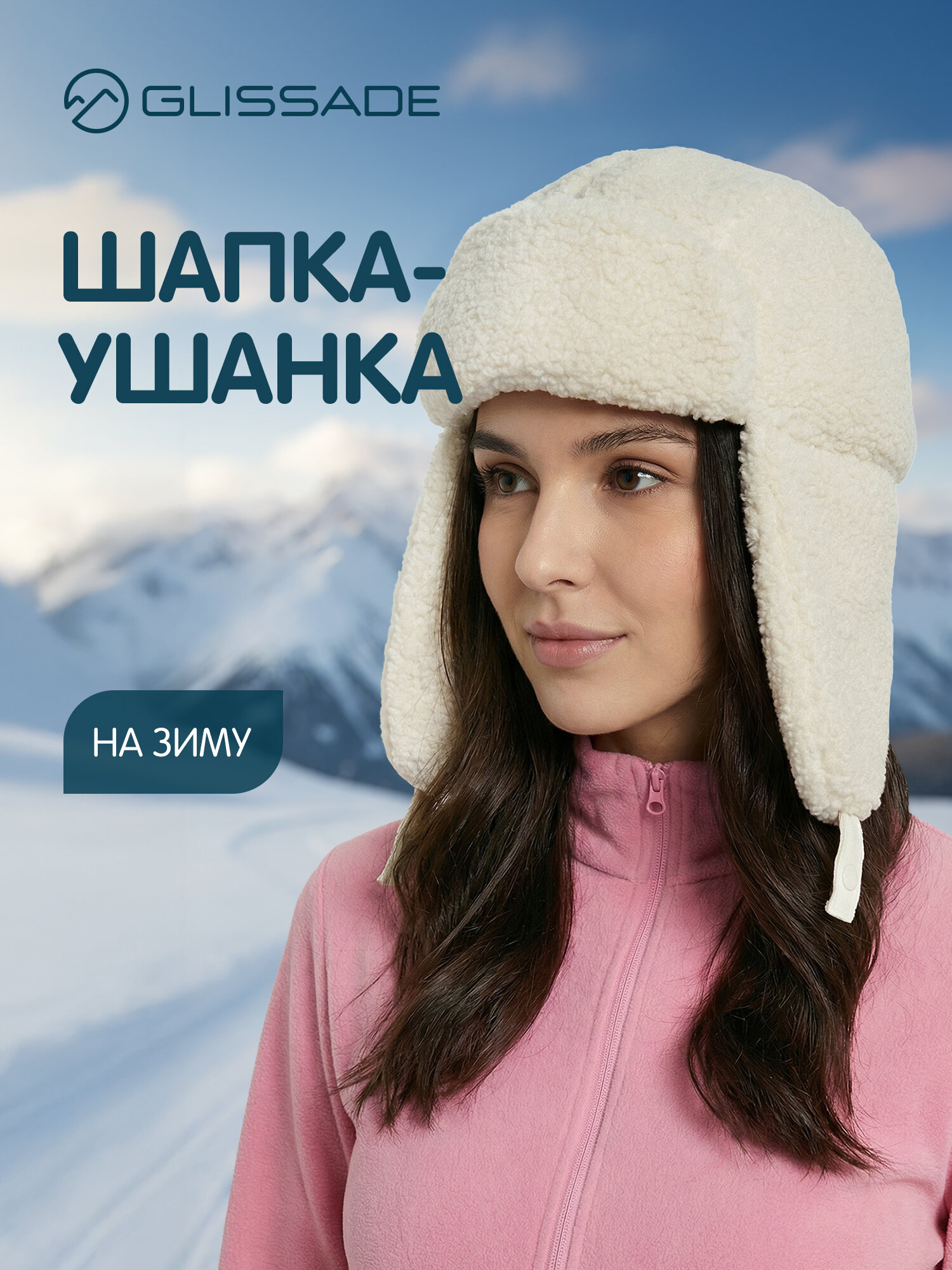 Шапка-ушанка Woman Earflap hat для женщин