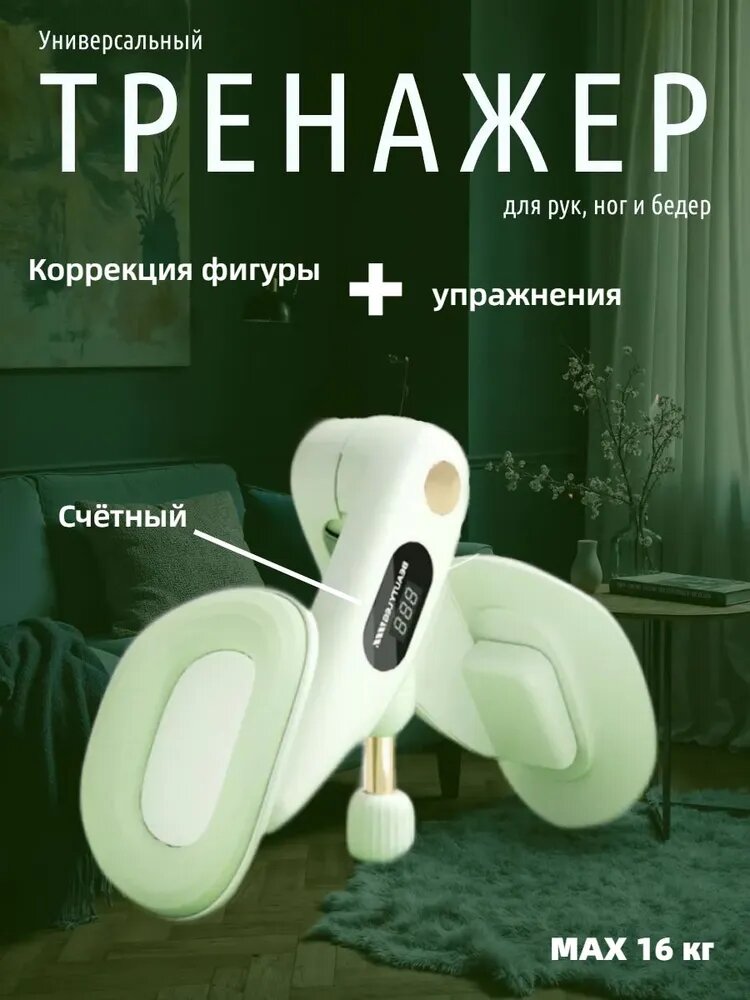 Мини-тренажер XLQ для рук, ног и бедер для коррекции фигуры и упражнений с счетчиком, максимальный вес 16 кг