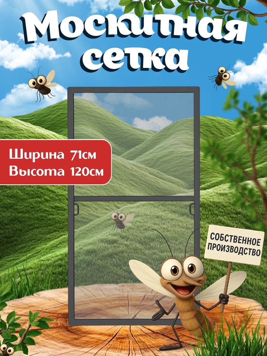 Москитная сетка на окно, комплект для сборки 70-120, серая