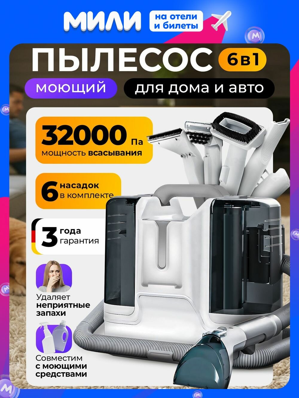 Моющий пылесос Goodly, для мебели и ковров, диванов, для дома, 6 насадок, белый