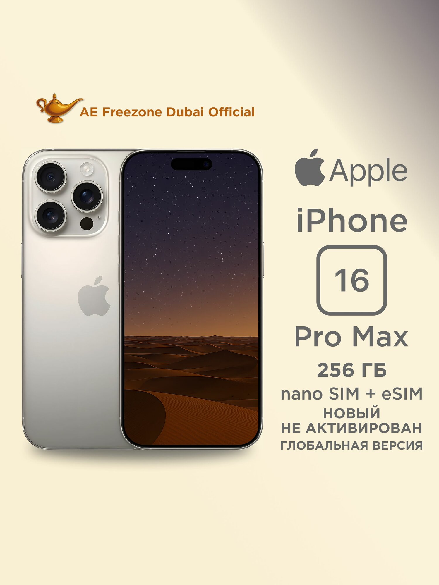 Смартфон Apple iPhone 16 Pro Max, 256 GB, цвет Natural Titanium, (титан)