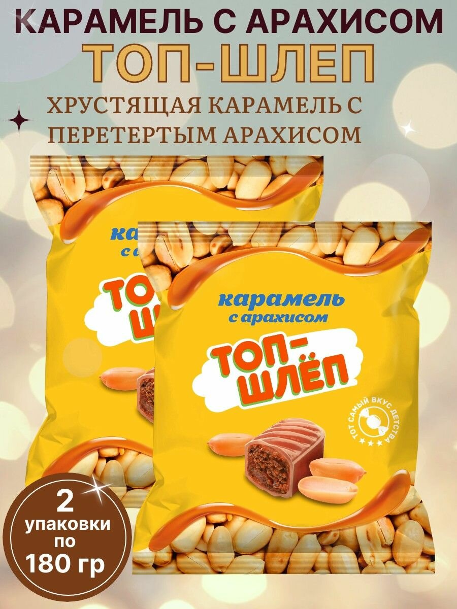 Карамель Топ-шлеп 2 уп х 180г
