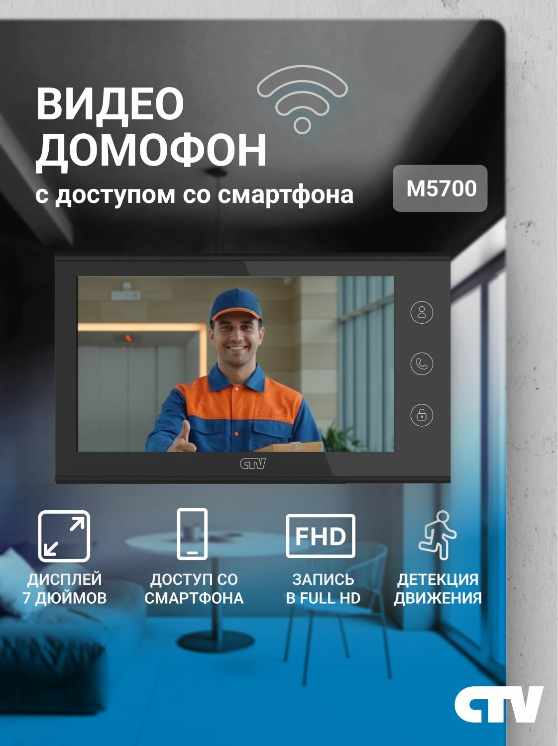 Видеодомофон для квартиры и частного дома CTV-M5700 с Wi-Fi и записью, черный