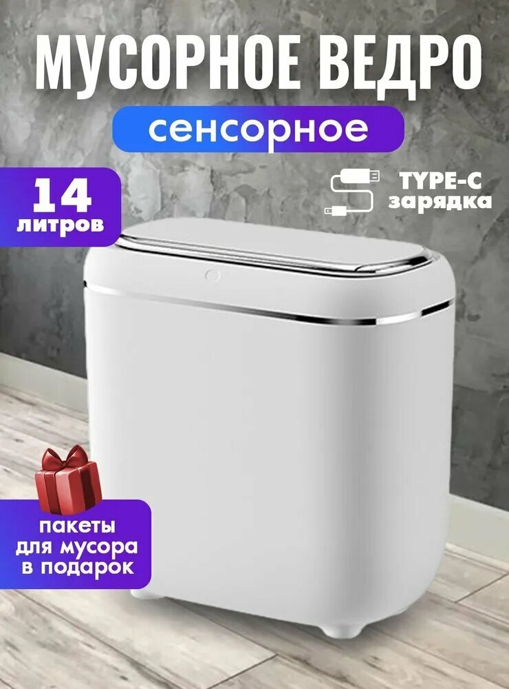 Мусорный бак, 14 л, 1 шт