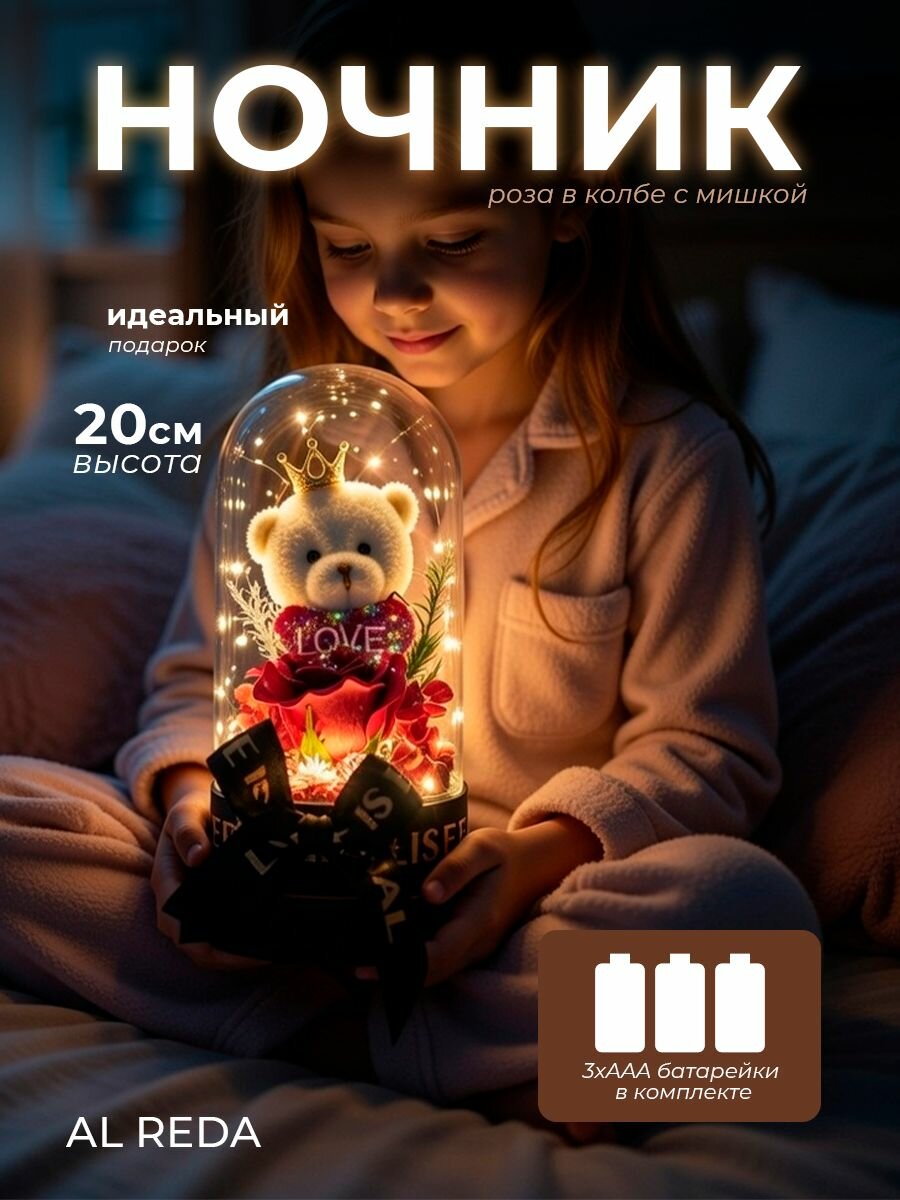Роза в колбе с мишкой, ночник: вечный символ любви и красоты. Подарок девушке