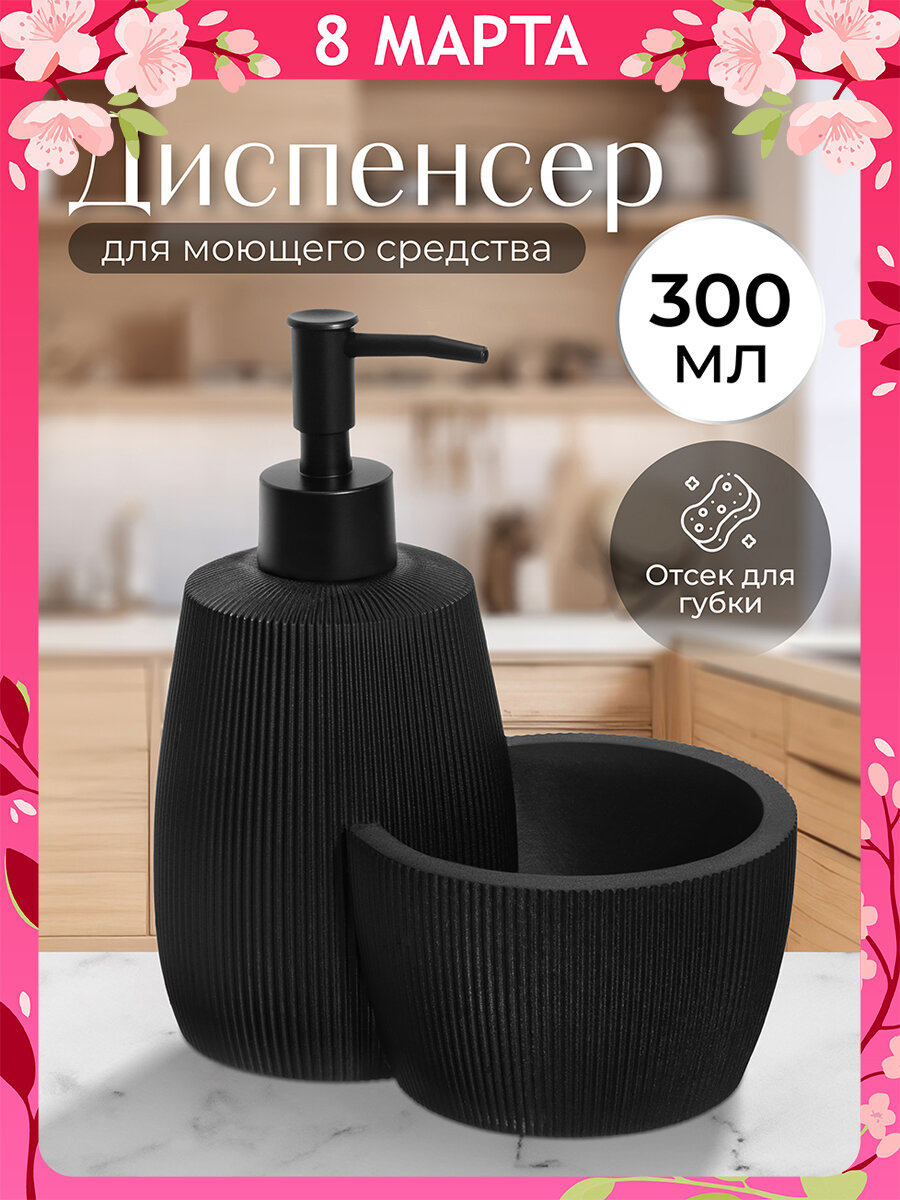 Диспенсер, дозатор для жидкого мыла, для моющего средства 300 мл Elan Gallery, 16,2х10,7х18 см, Черный матовый