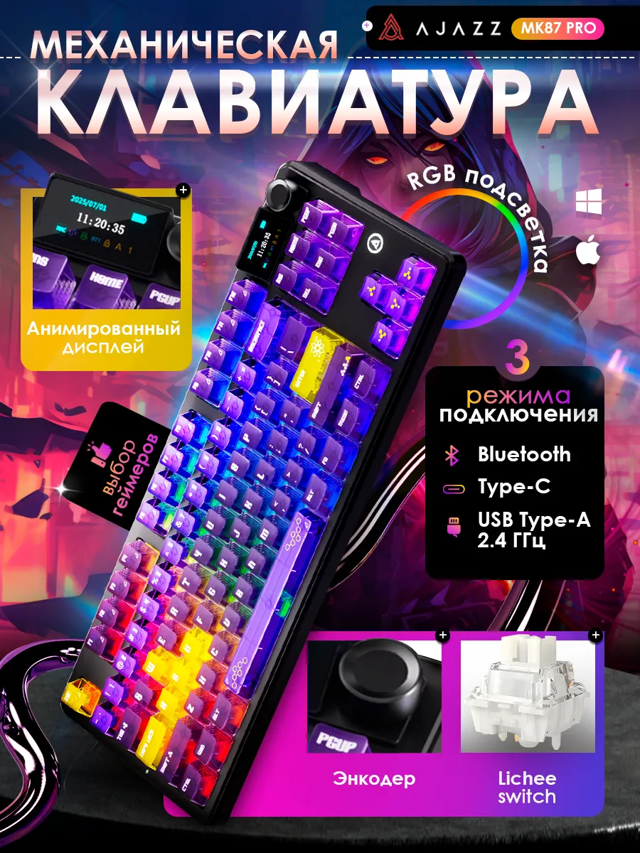 Механическая беспроводная клавиатура MK87 PRO, TFT-экран, RGB подсветка, русская раскладка