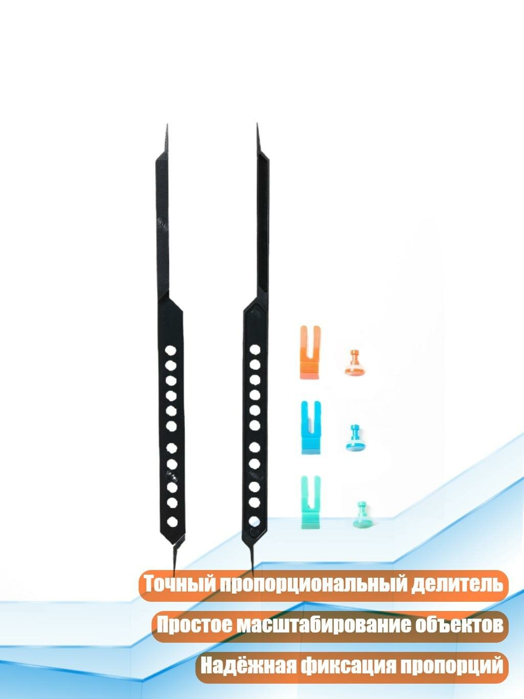 Пропорциональный циркуль-измеритель