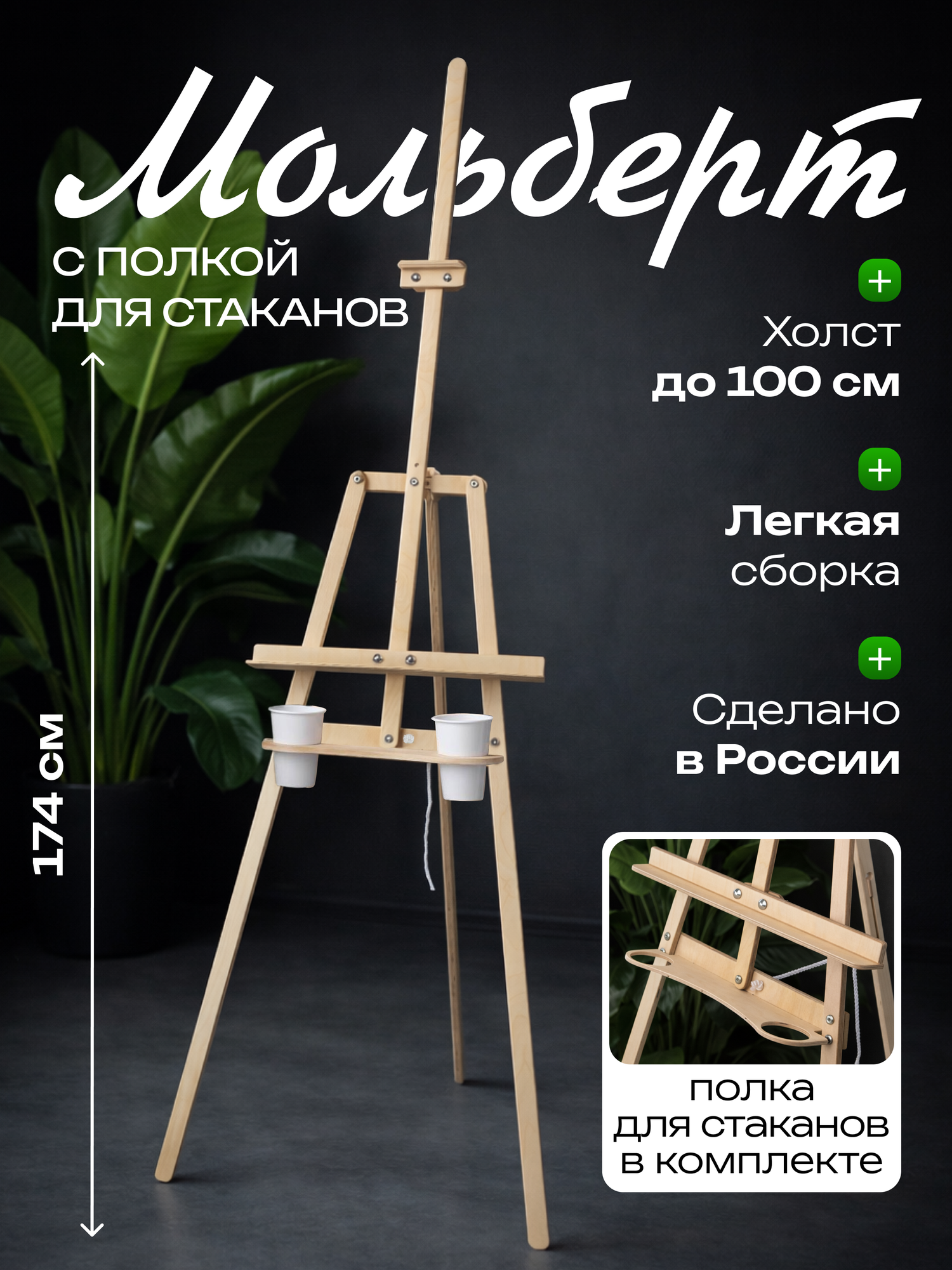 Напольный деревянный мольберт с регулировкой наклона, с подставкой под стаканы