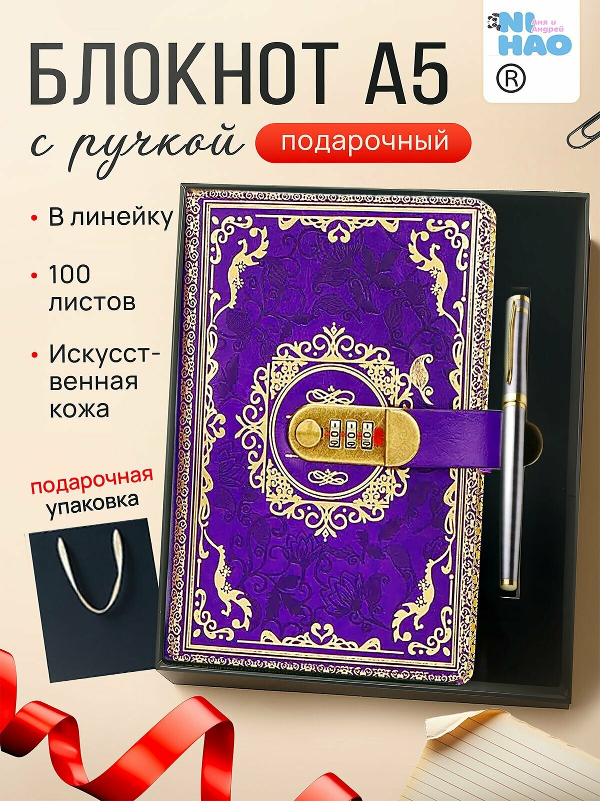 Подарочный набор блокнот с кодовым замком фиолетовый ретро серебристая шариковая ручка