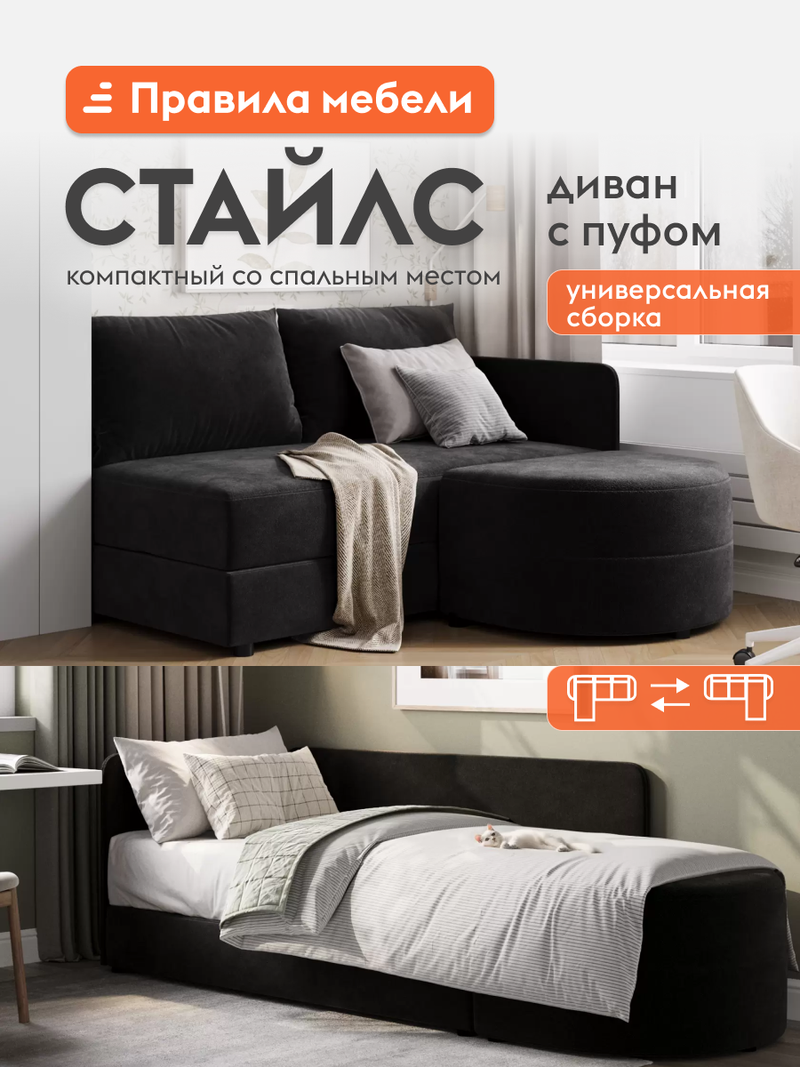 Диван прямой Стайлс с пуфом, нераскладной, с ящиком для белья, односпальный, для дома, 71х205 см спальное место, Черный, рогожка