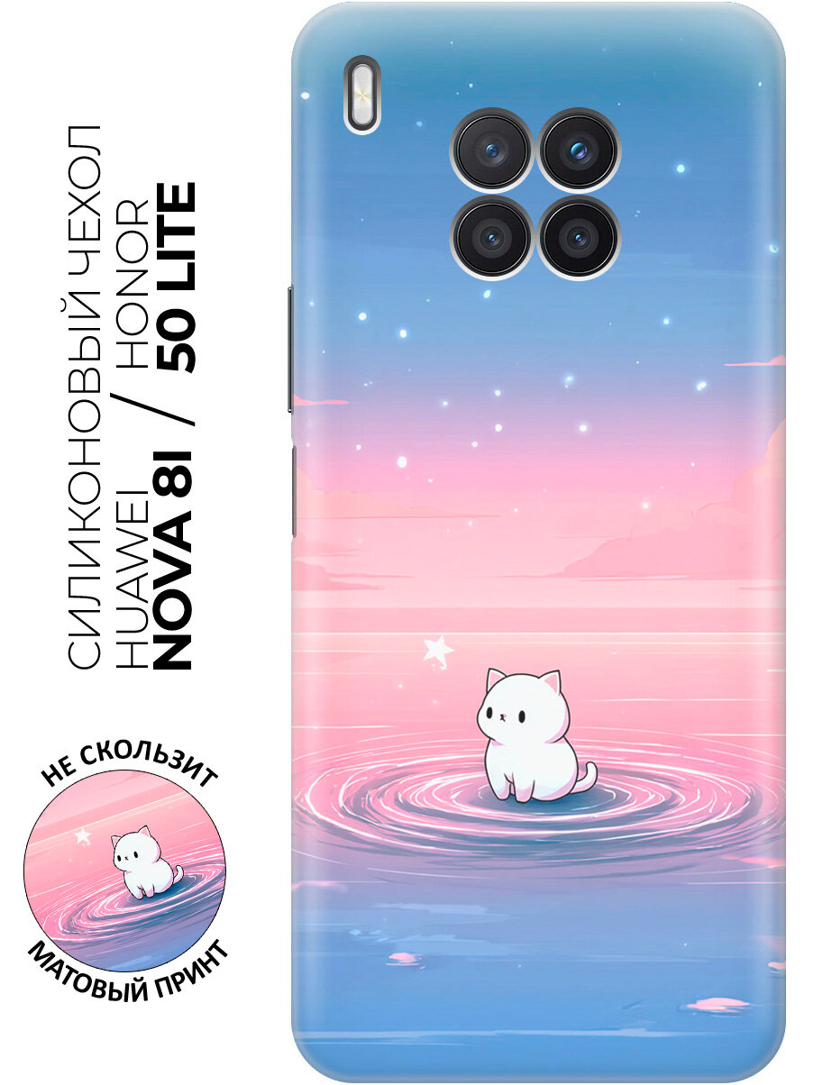 Силиконовый чехол на Honor 50 Lite / Huawei Nova 8i с принтом "Кошка среди звёзд"