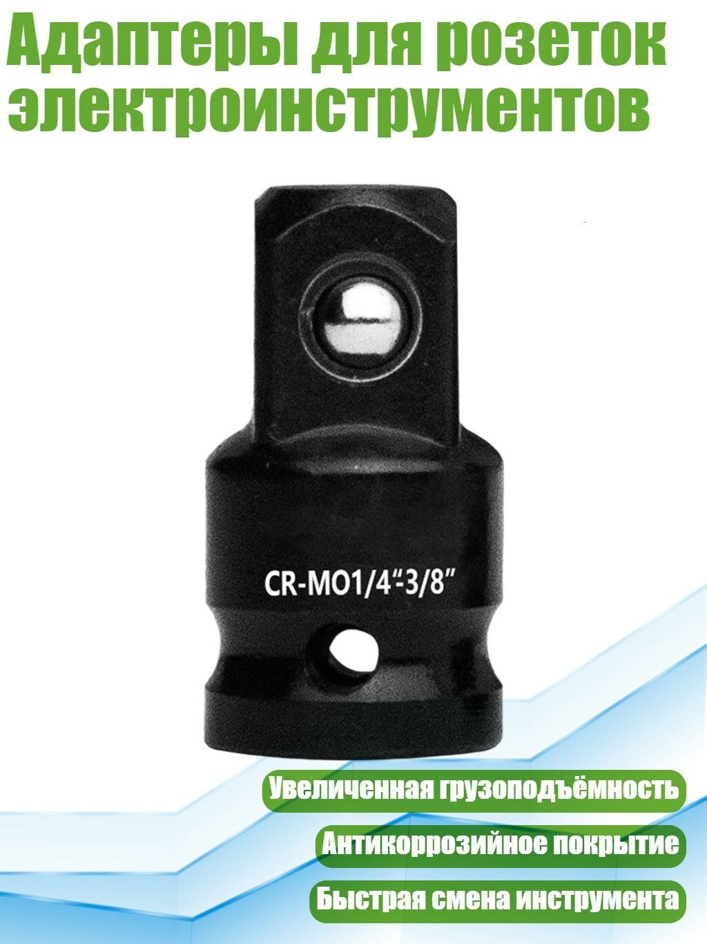 Адаптеры для розеток электроинструментов, 314016