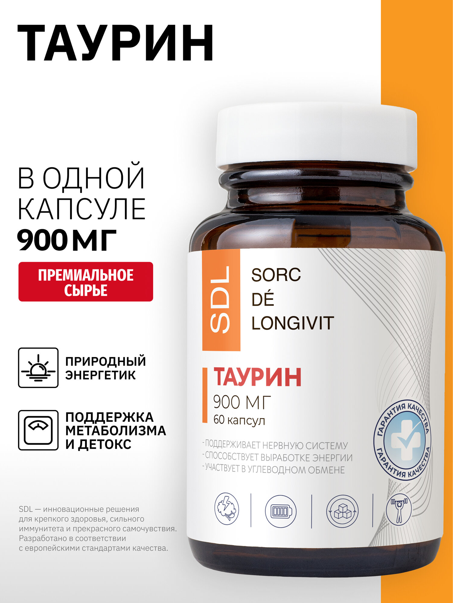 Таурин SDL для энергии, сердца, зрения, пищеварения, 900 мг , 60 капсул