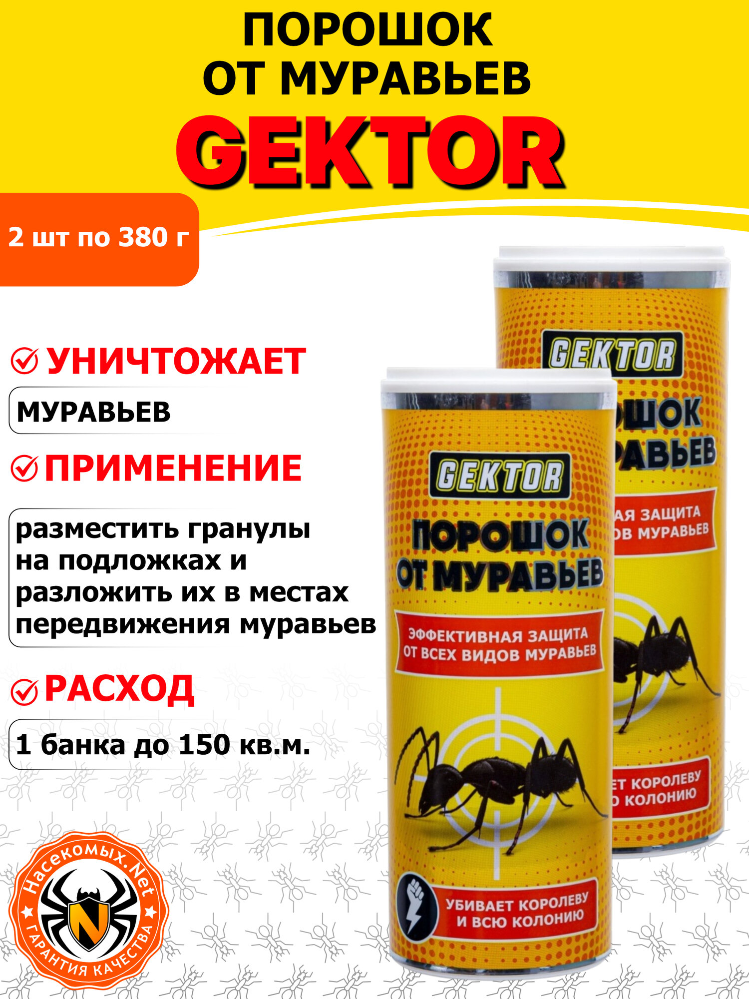 Gektor (Гектор) порошок от муравьев, 380 г 2 шт