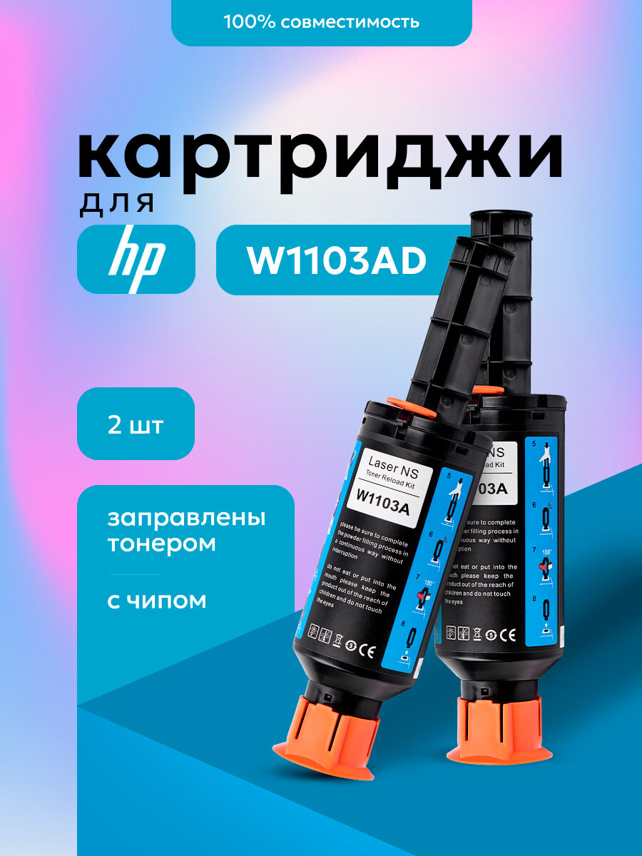 Тонер-картридж (заправочный комплект) 103AD W1103AD для лазерного принтера HP Neverstop Laser 2x2500 страниц