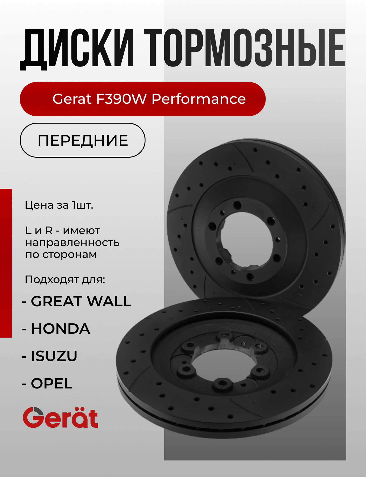 Тормозной диск Gerat F390W (передний) Performance