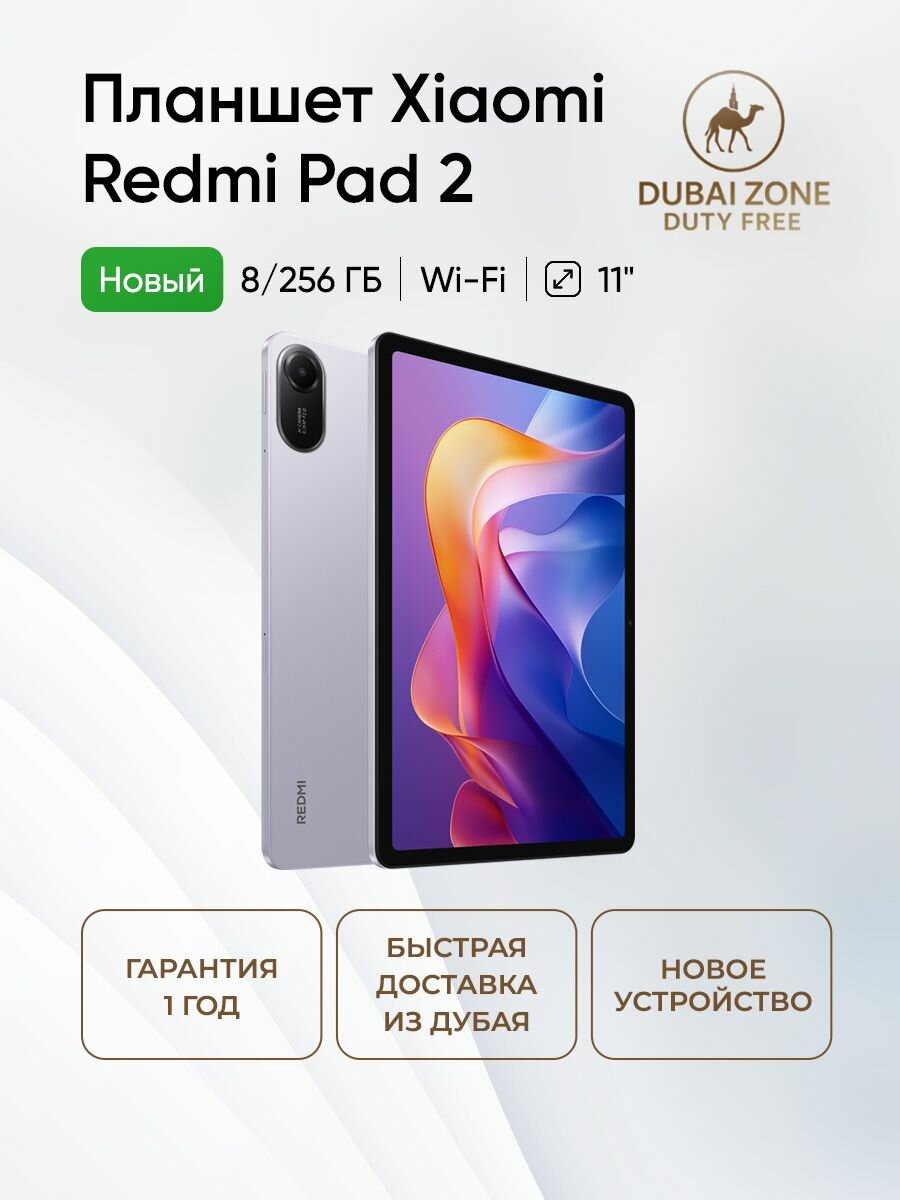 Планшет Xiaomi Redmi Pad 2 Wi-Fi, 11", 8/256 Gb, цвет Purple (Фиолетовый)