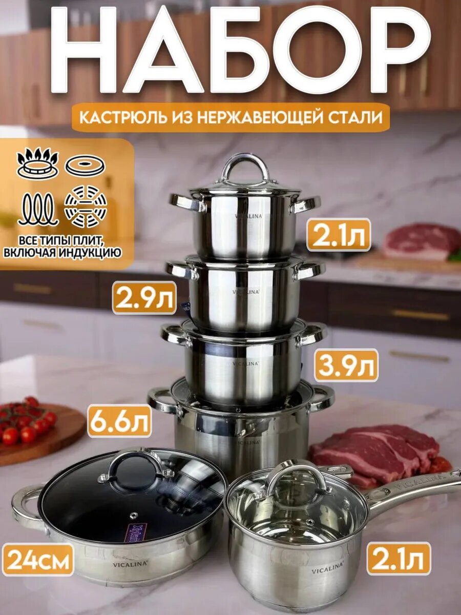 Набор кастрюль Vicalina, нержавеющая сталь, 7-ми слойное дно, для посудомойки