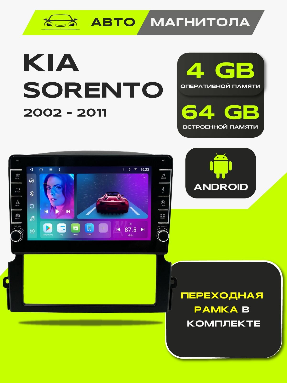 Андроид магнитола KIA Sorento 1, 1 рест. - (2006-2011) , 4/64GB, Киа Соренто + Переходная рамка