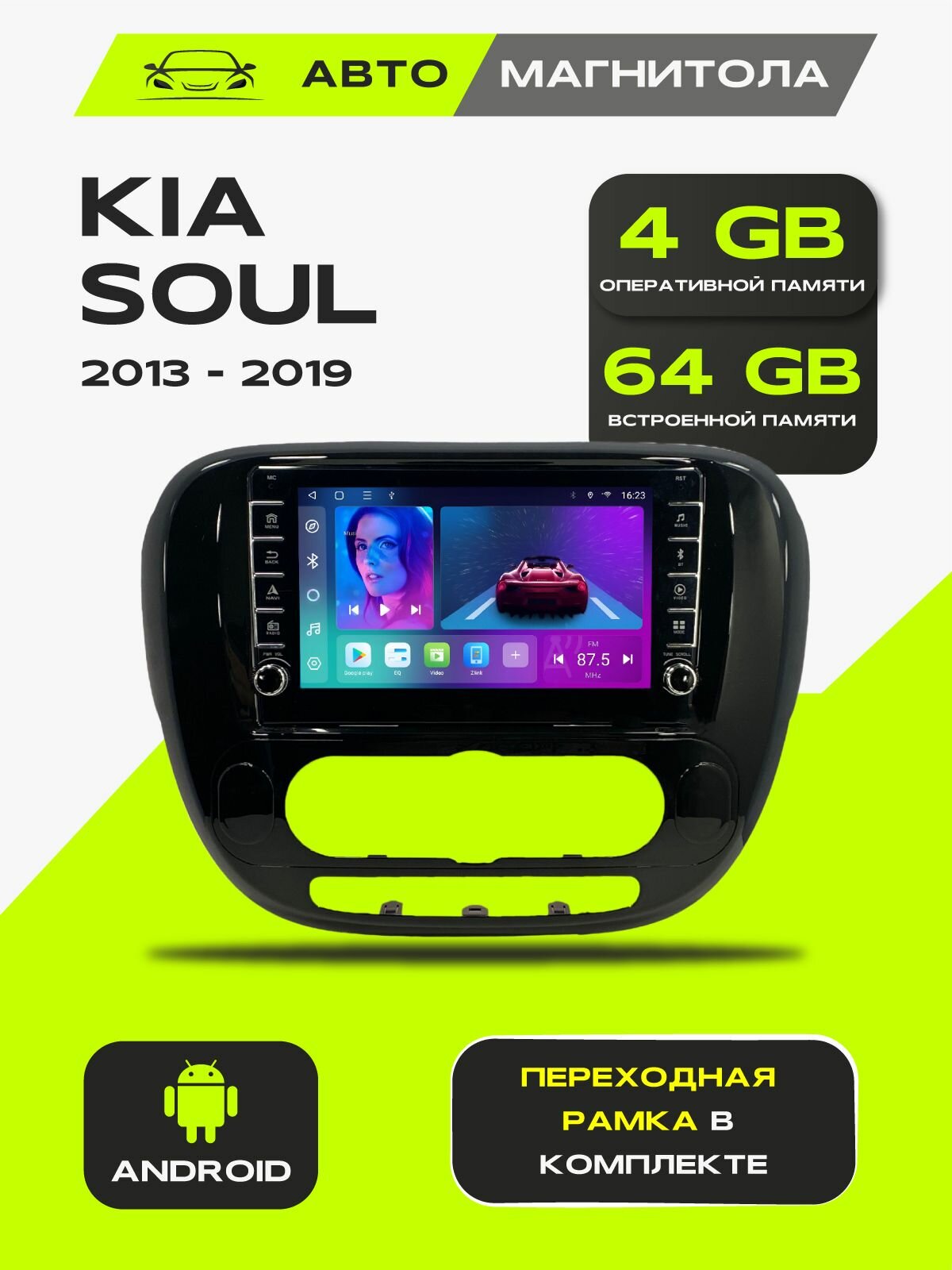 Андроид магнитола KIA Soul 2 2013-2019 Кондиционер, 4/64GB, Киа Соул 2 + Переходная рамка
