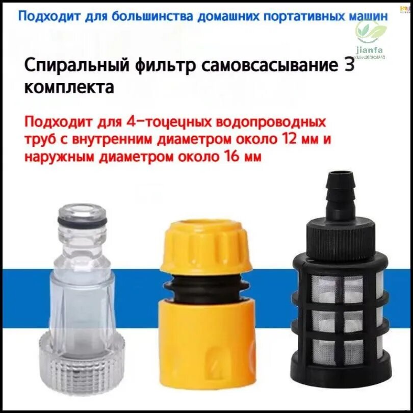 Минимойка всасывающий шланг для водяного пистолета высокого давления с фильтром 10 метров — фото 1