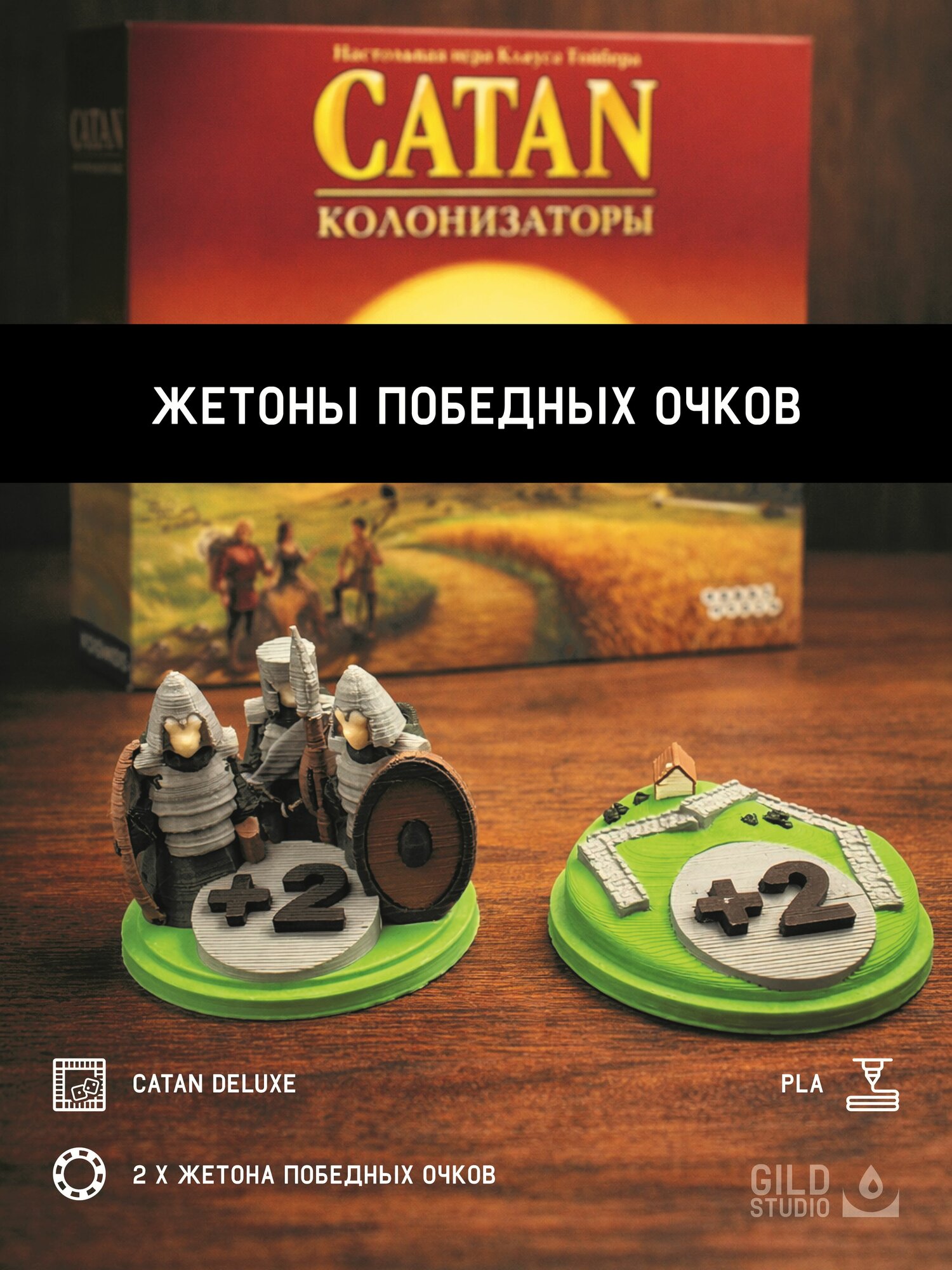 Жетоны победных очков 2 шт. для настольной игры Колонизаторы Catan