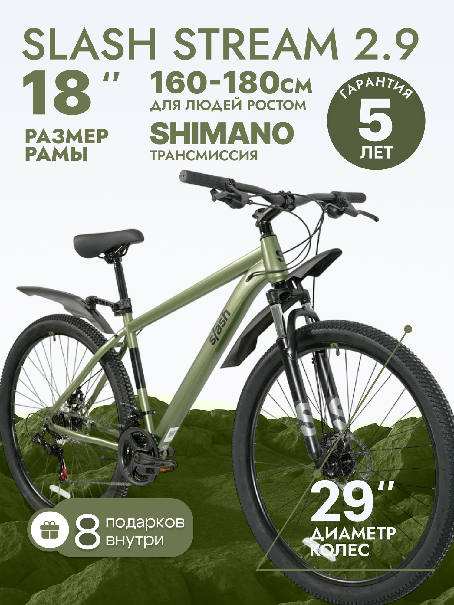 Взрослый велосипед Slash Stream 29 (2026) 18" Зеленый