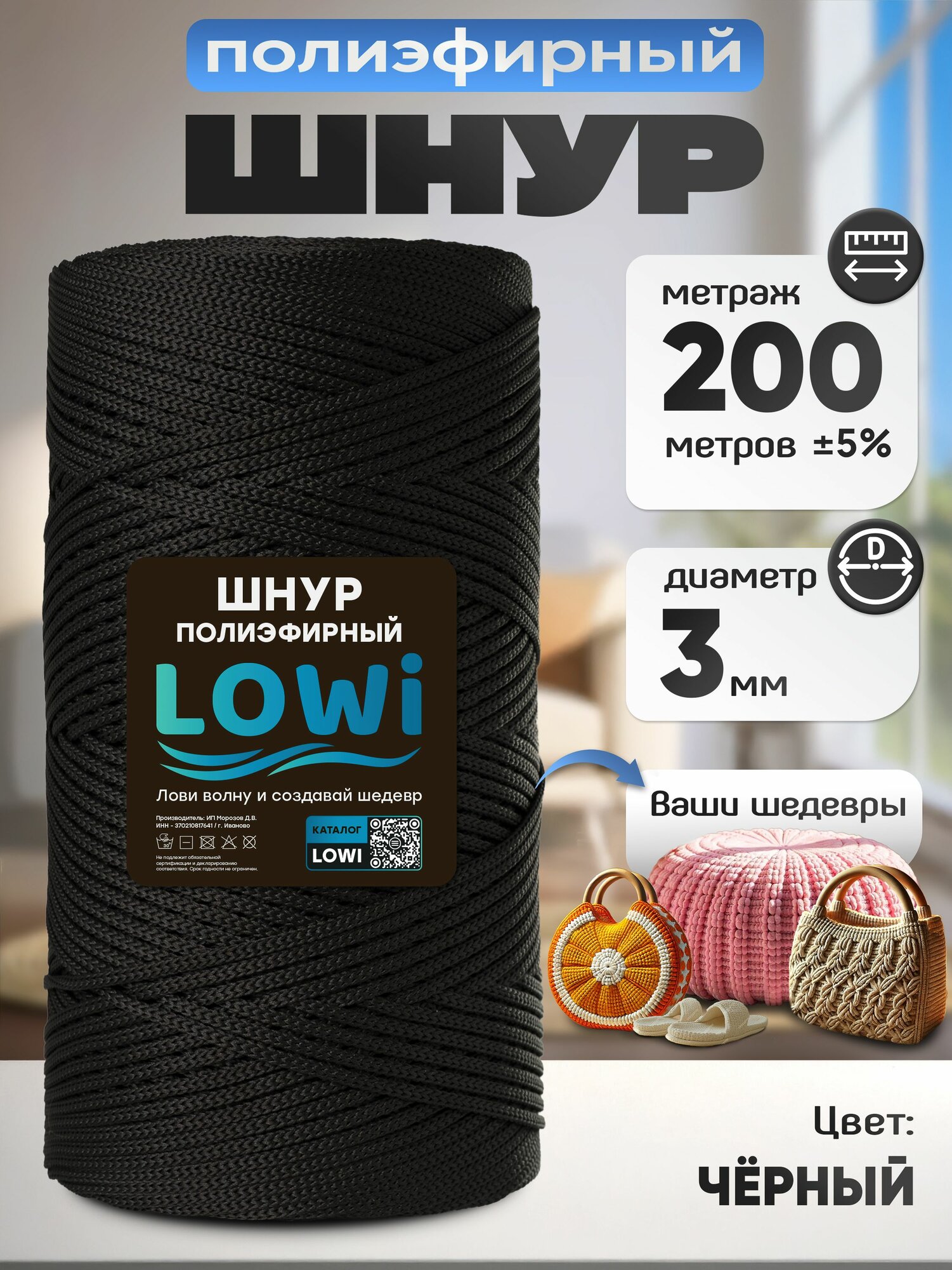 Шнур полиэфирный без сердечника, круглый, 3мм/200м, цвет Черный