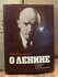 О Ленине 1983 г. ISBN 2049439463930