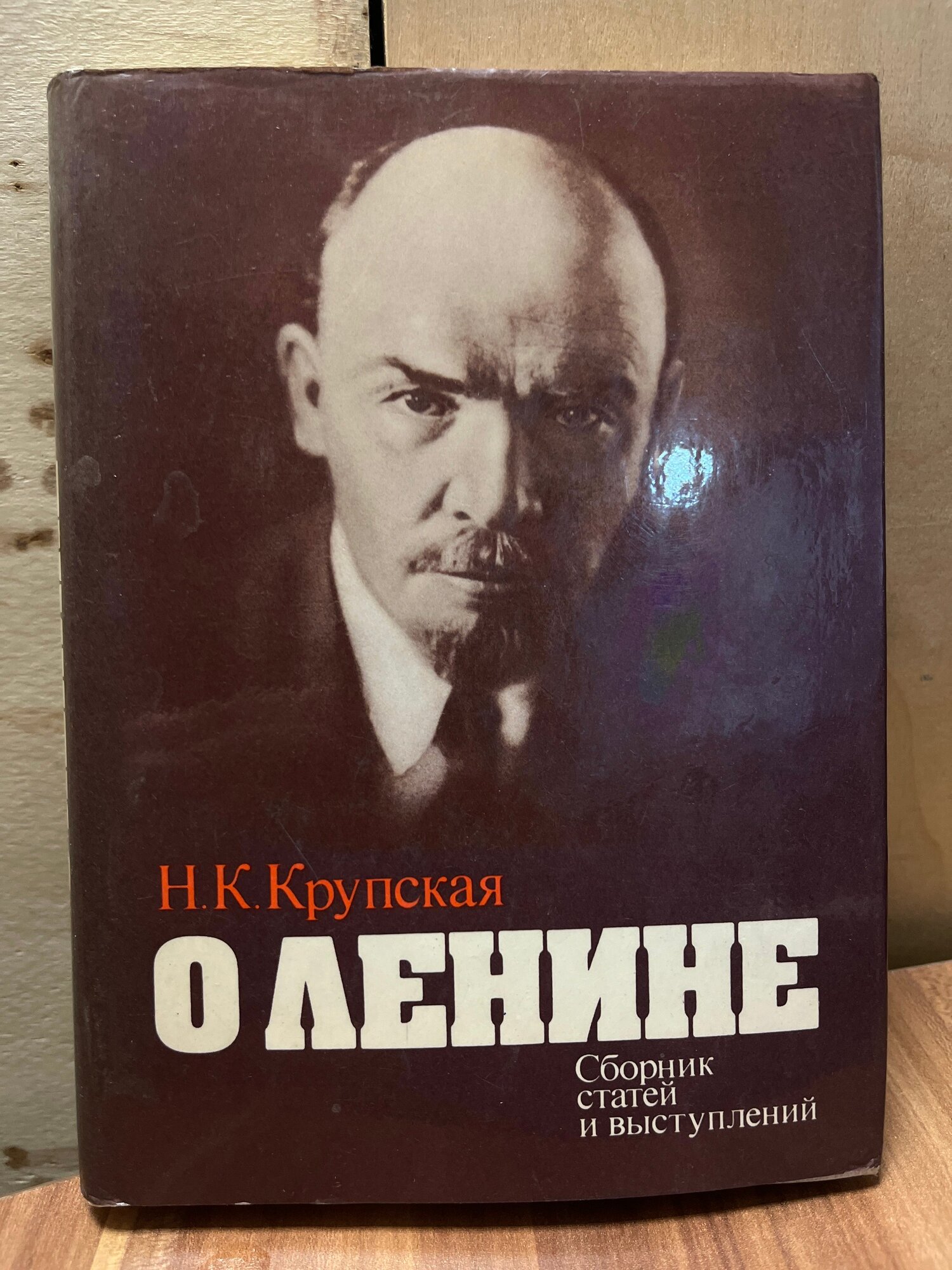О Ленине 1983 г. ISBN 2049439463930