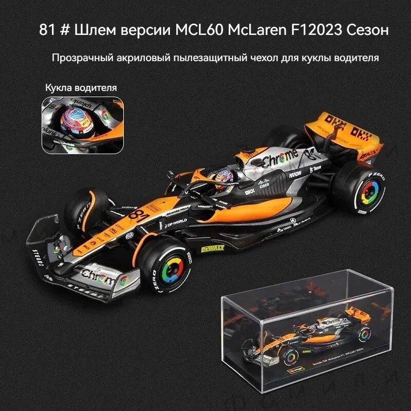Игрушечная машинка 1:43 McLaren MCL60 Оскар Пиастри №81 Гоночная модель с инерционным механизмом — фото 1