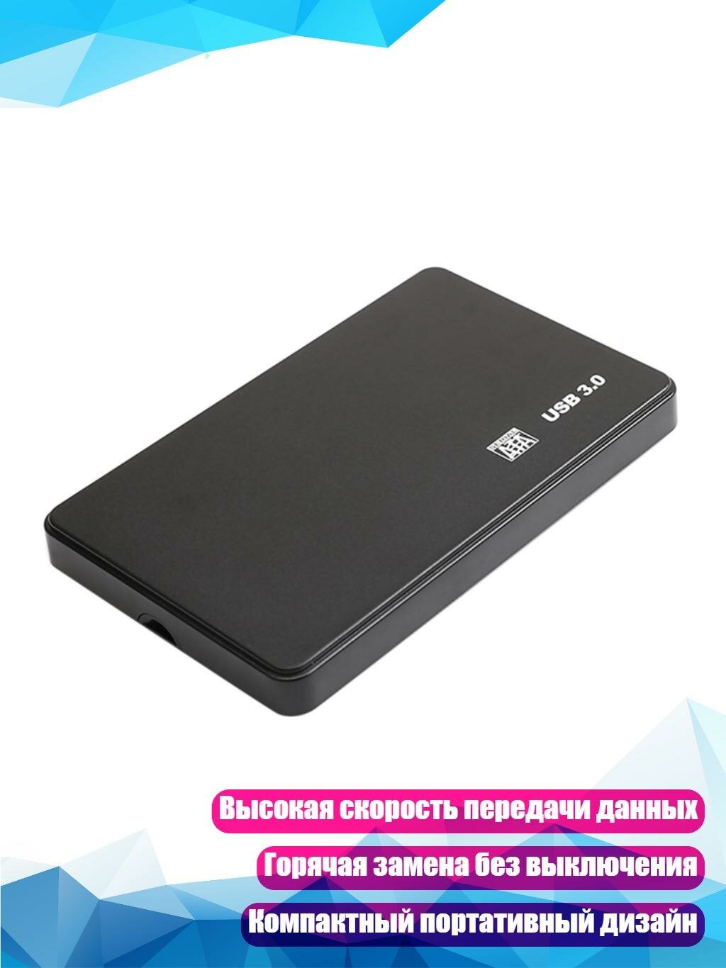 Внешний корпус для HDD 2,5″ SATA–USB 3.0