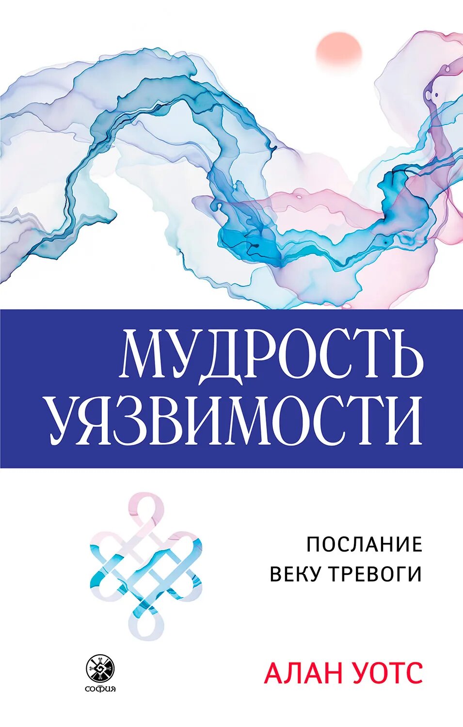 Мудрость Уязвимости [Цифровая книга]