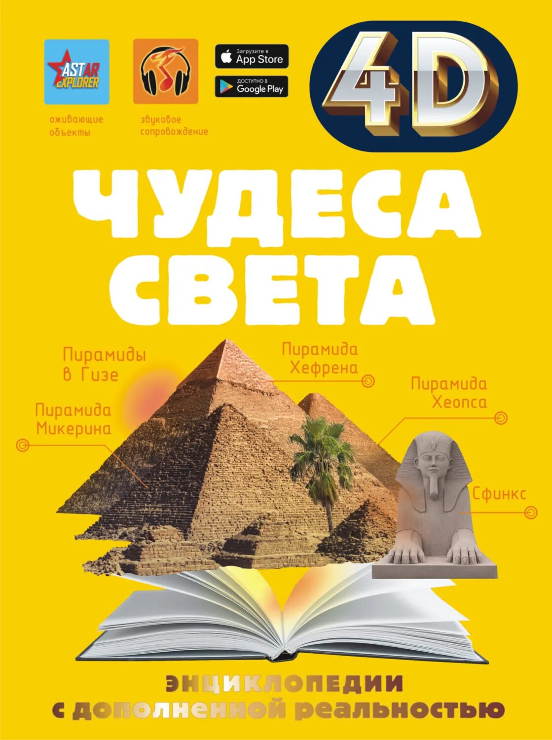 Чудеса света [Цифровая книга]