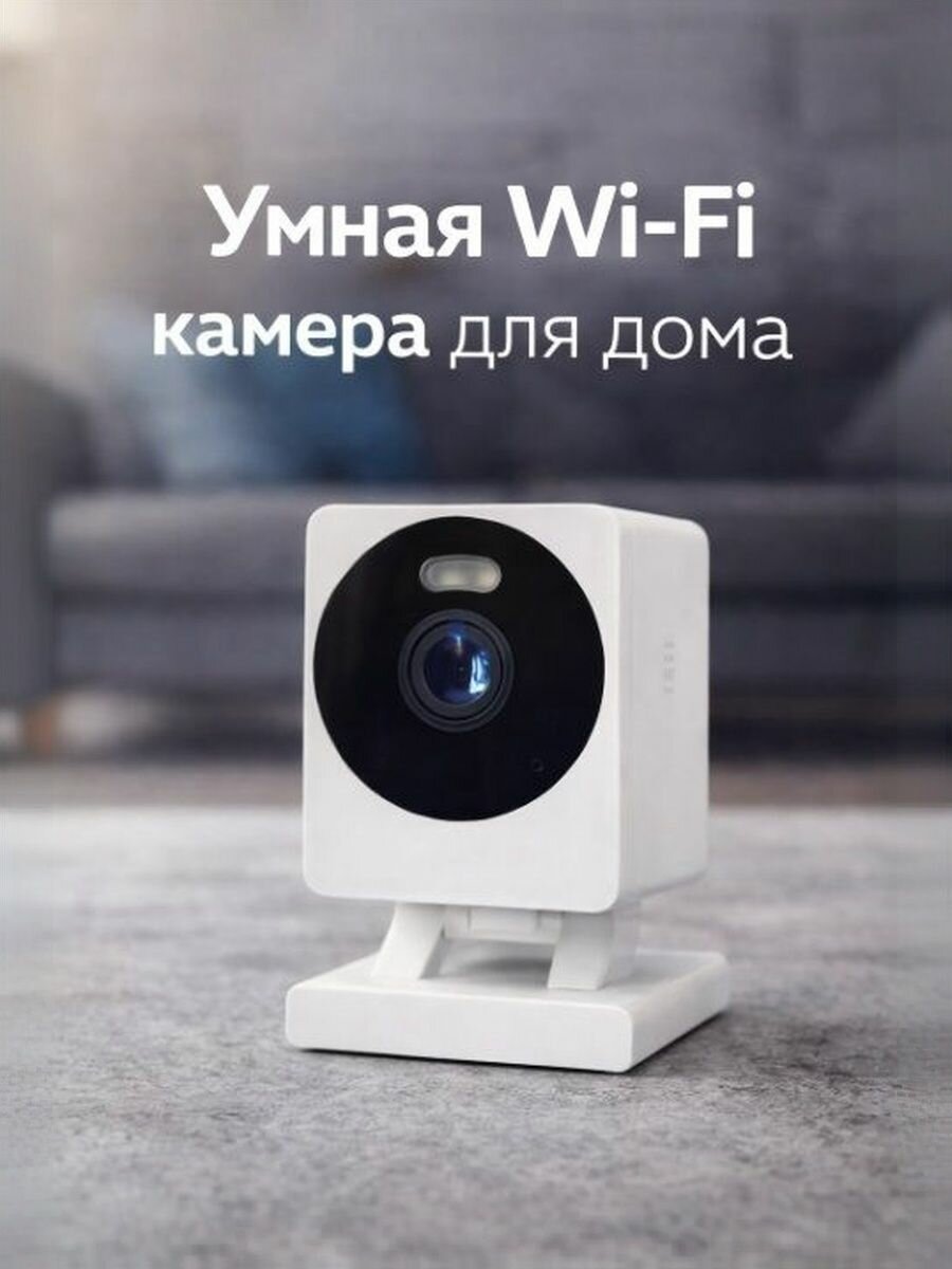 Камера WI-FI с датчиком звука и движения