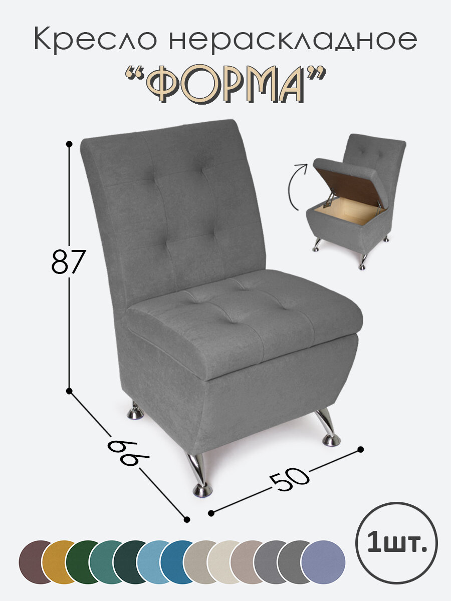 Кресло с ящиком Студия-Ф - Форма. 50х66х87 см, с декоративной прошивкой, без подлокотников, велюр Candy Grey