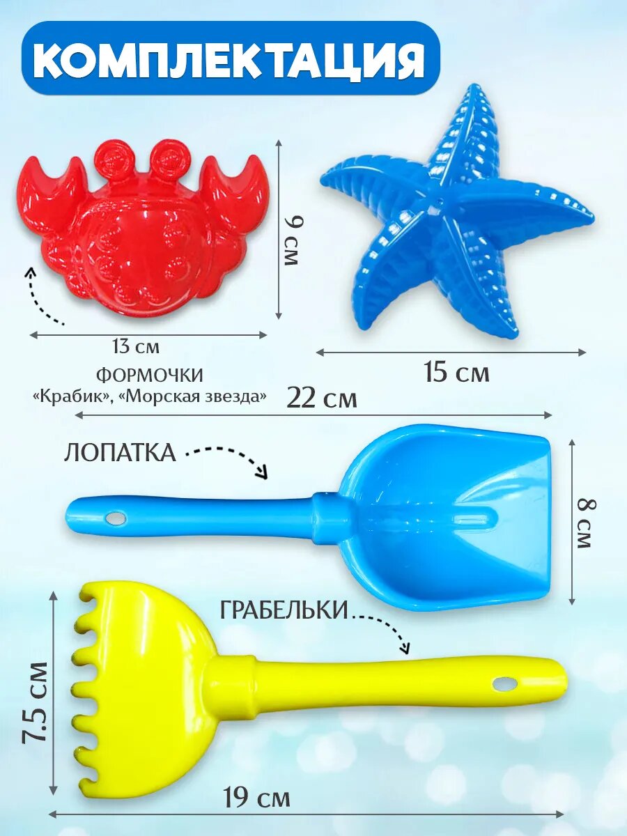 Полесье Набор для песочницы, 4 предмета "Морские жители" — фото 1