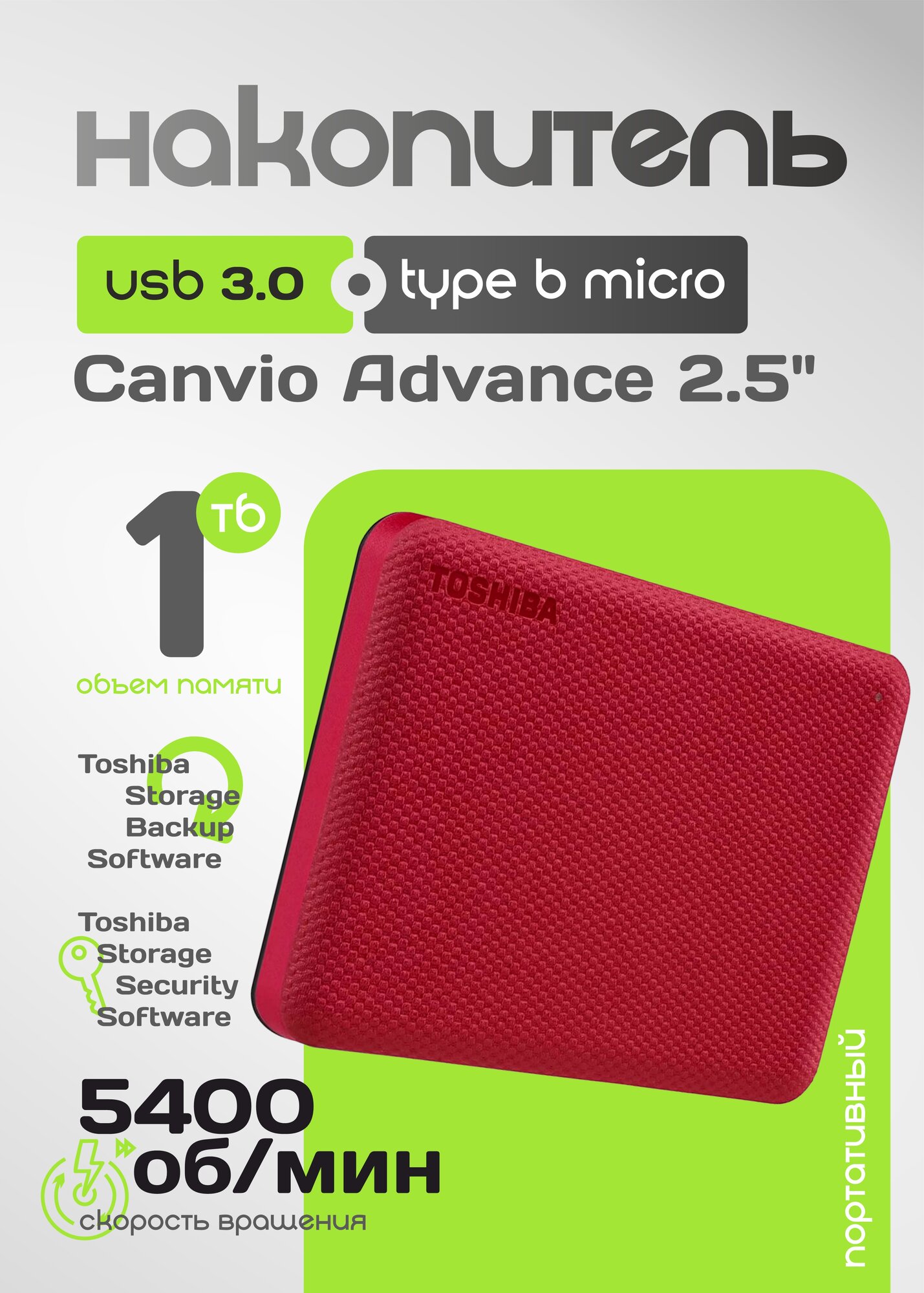 Toshiba Canvio Advance / HDD 2.5", 1 Tb, USB 3.2 Gen 1 Type-B Micro, красный/