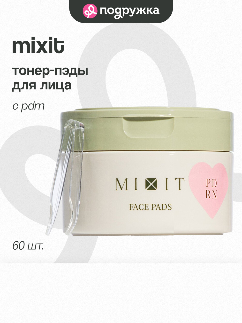 Лифтинг-тонер-пэды для лица MIXIT PDRN 60 шт