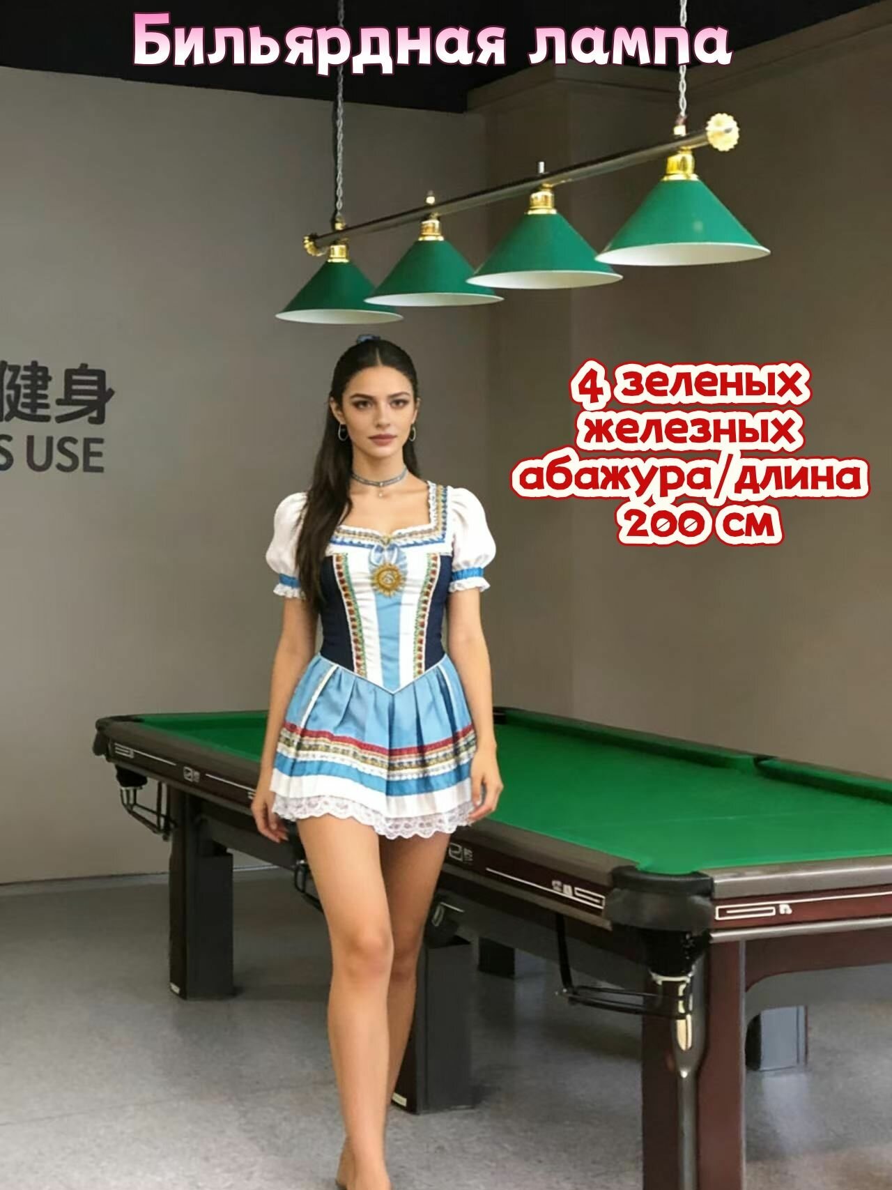 Бильярдный светильник